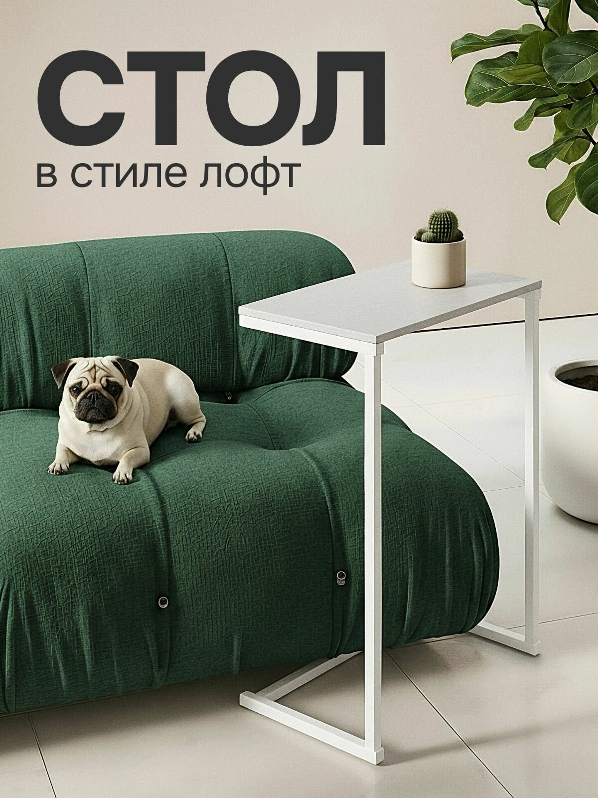 Журнальный стол ilo house прикроватный приставной кофейный столик к дивану, лофт, для гостиной, спальни, детской, прихожей и балкона, 50х30х71 см