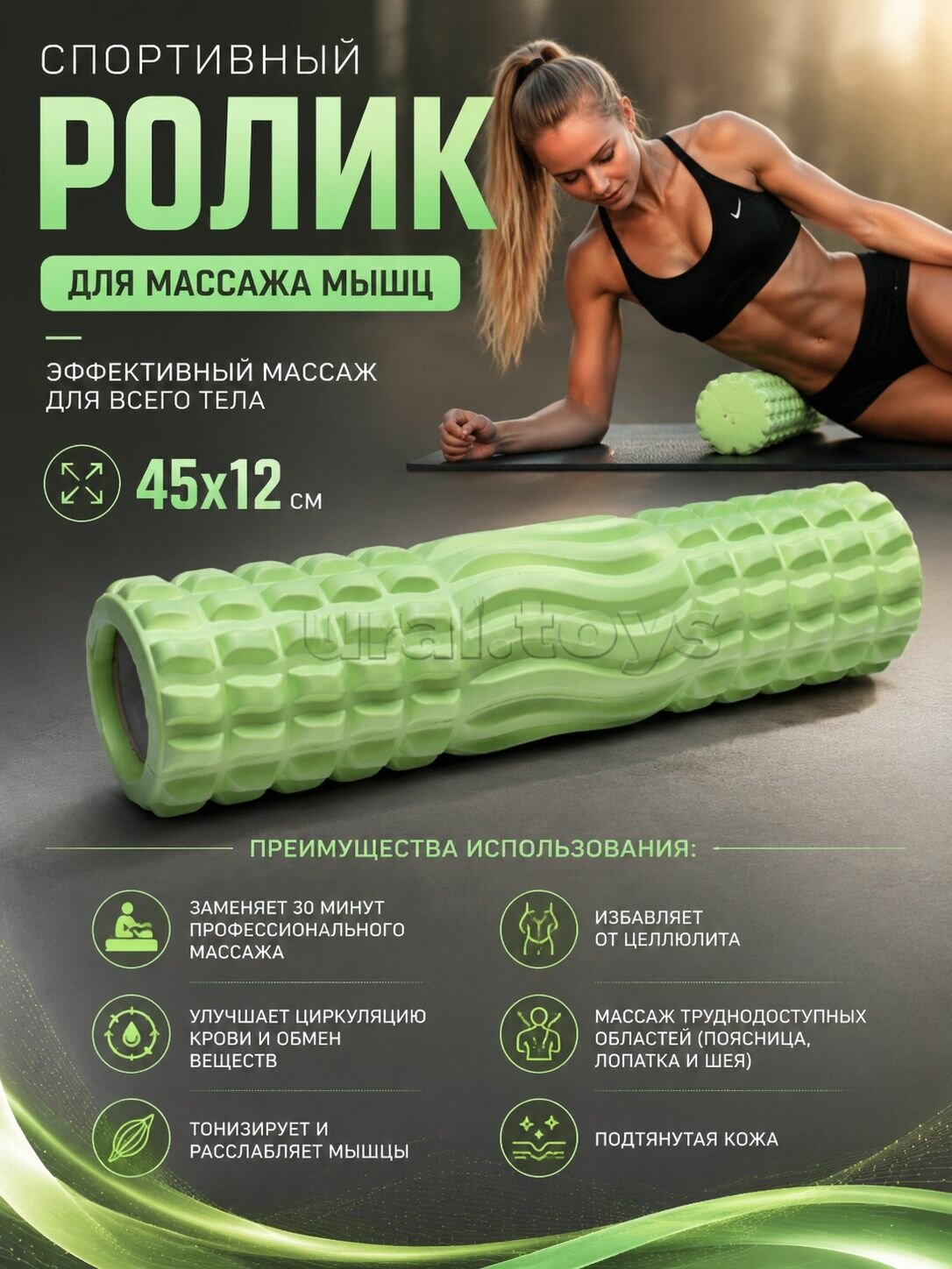 Массажный ролик (45*12 см)