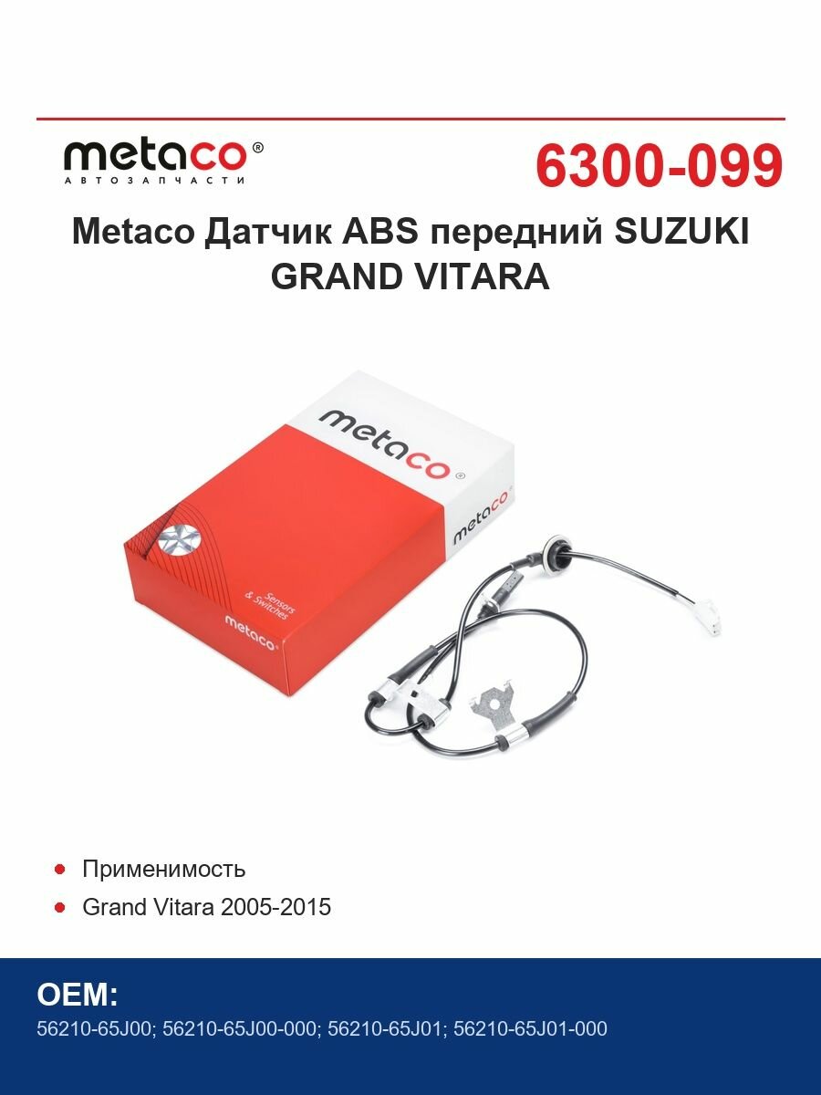 Metaco Датчик ABS передний SUZUKI GRAND VITARA