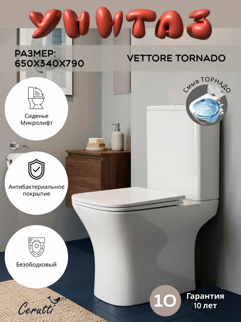 Напольный унитаз Ceruttispa VETTORE Tornado (650х340х790) торнадо, безободковый, микролифт, белый