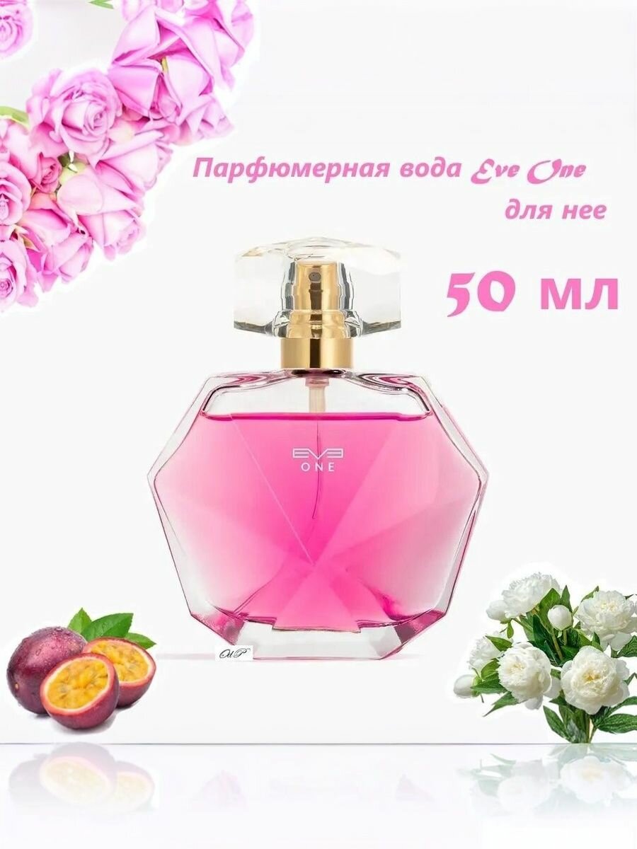 Парфюмерная вода Eve One для нее, 50 мл (новинка 2025 года)