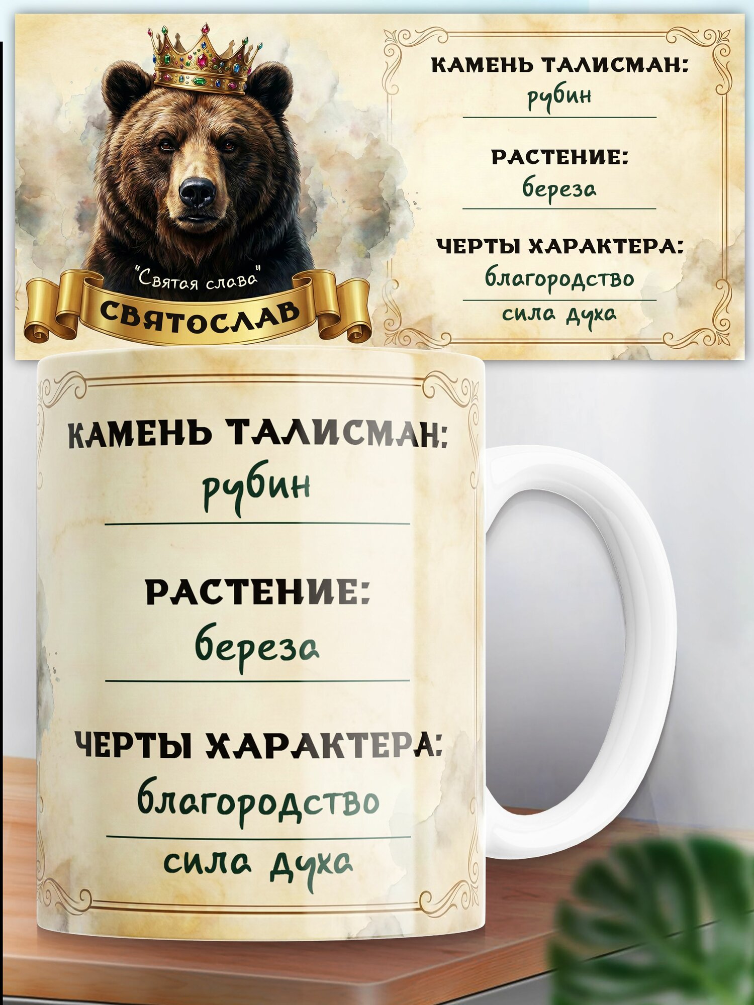 Кружка именная Святослав