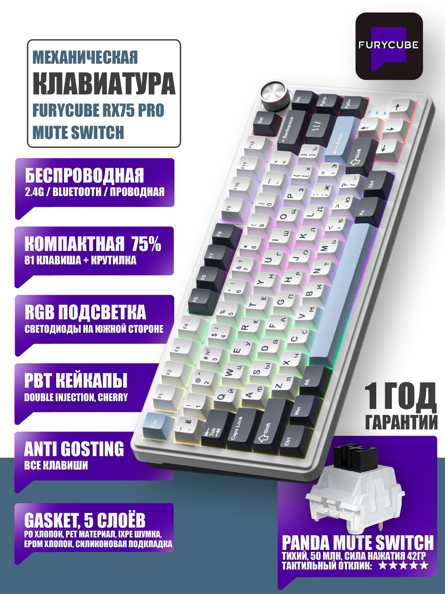 Furycube CyberLynx RX75 PRO: беспроводная механическая бесшумная игровая клавиатура (Mute Switch, PBT-клавиши, RGB, 75%)