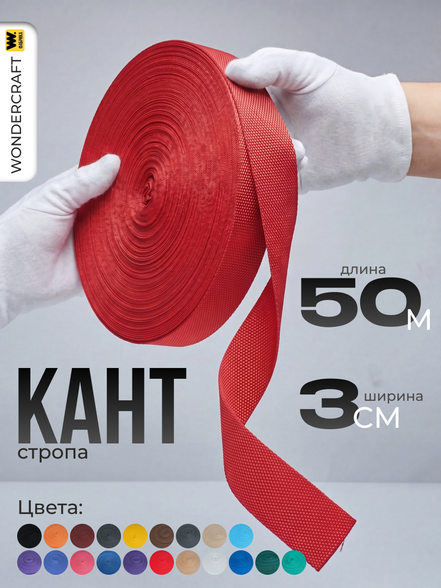Кант стропы, ременной, текстильный, полипропилен, бордовый, длина 50 м