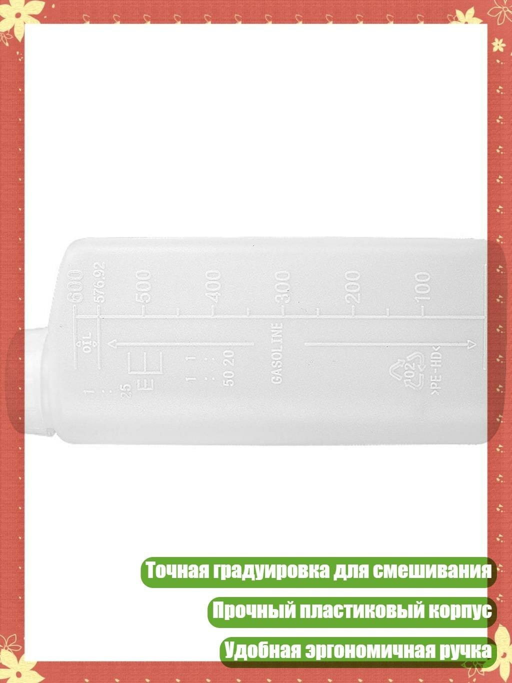 Бутылка для смешивания топлива для мотоциклов