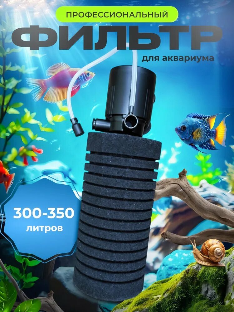 Фильтр для аквариума 10 - 30 литров профессиональный