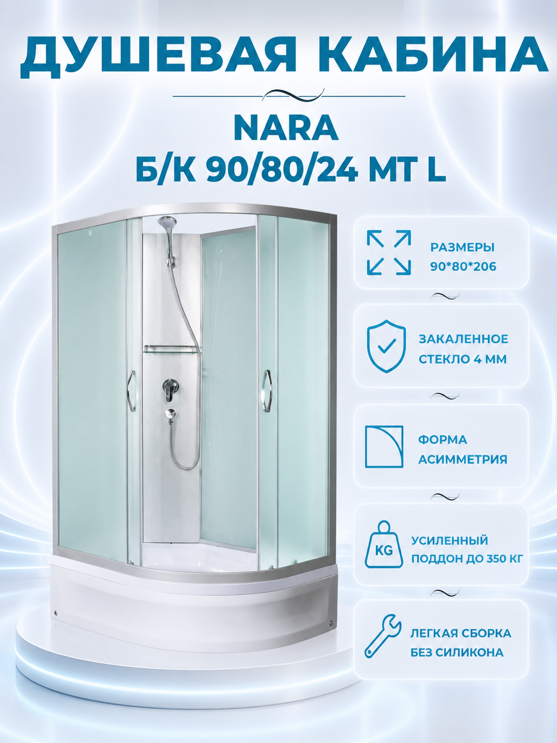 NARA Б/К 90/80/24 MT L Душевая кабина с поддоном