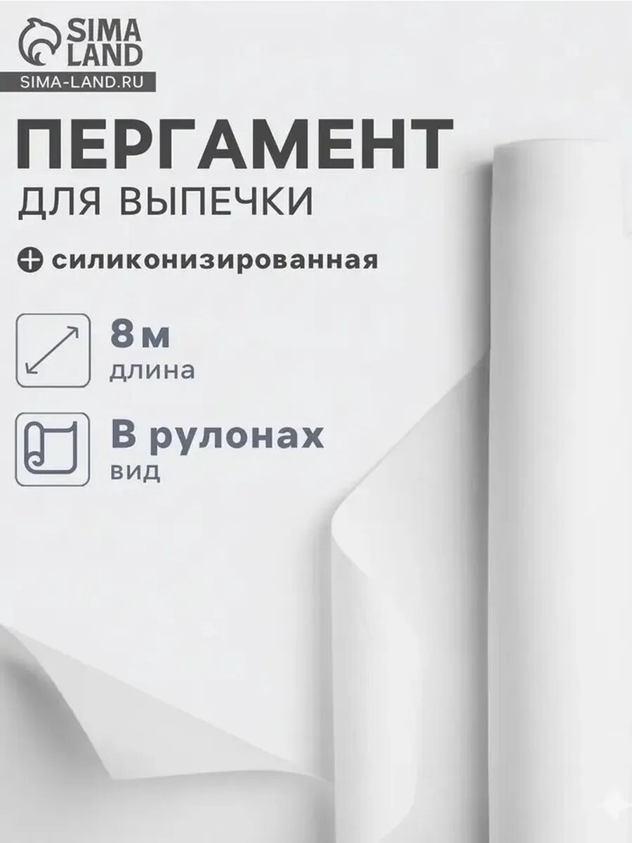 Универсальный пергамент для выпекания и хранения
