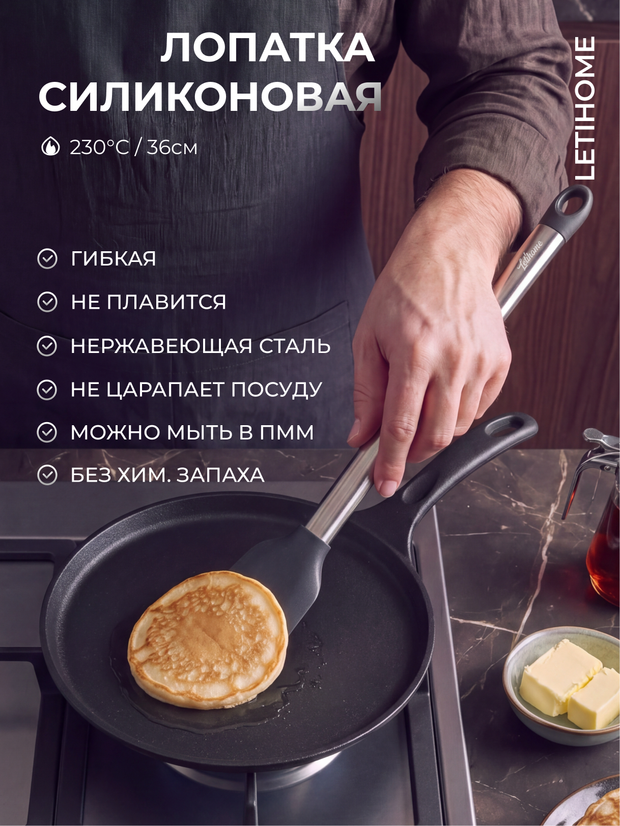Лопатка для блинов Letihome LIBBEN BLACK, из силикона и нержавеющей стали