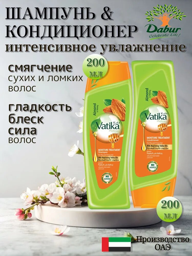 Dabur Vatika Moisture Treatment Шампунь и Кондиционер увлажняющий по 200 мл