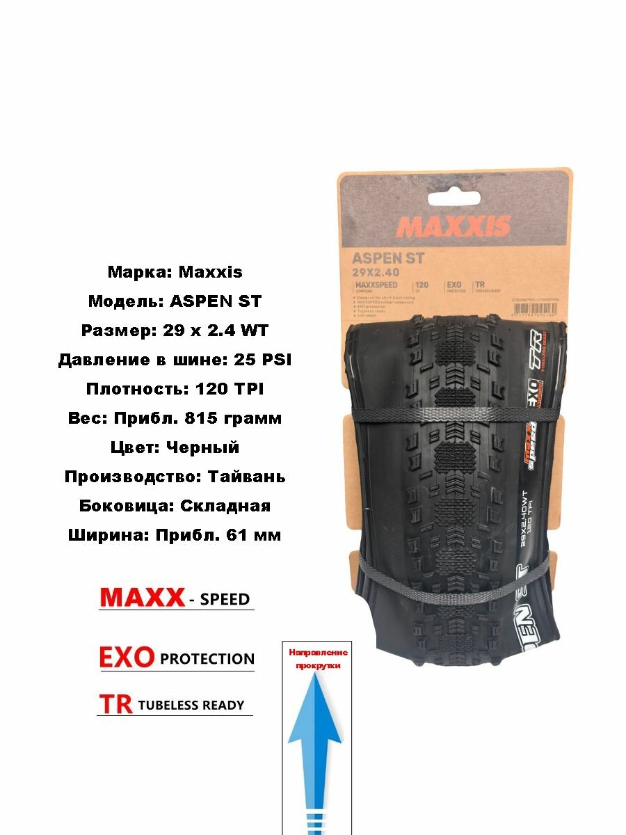 Maxxis Велошина, диаметр колеса:29 (дюймы)