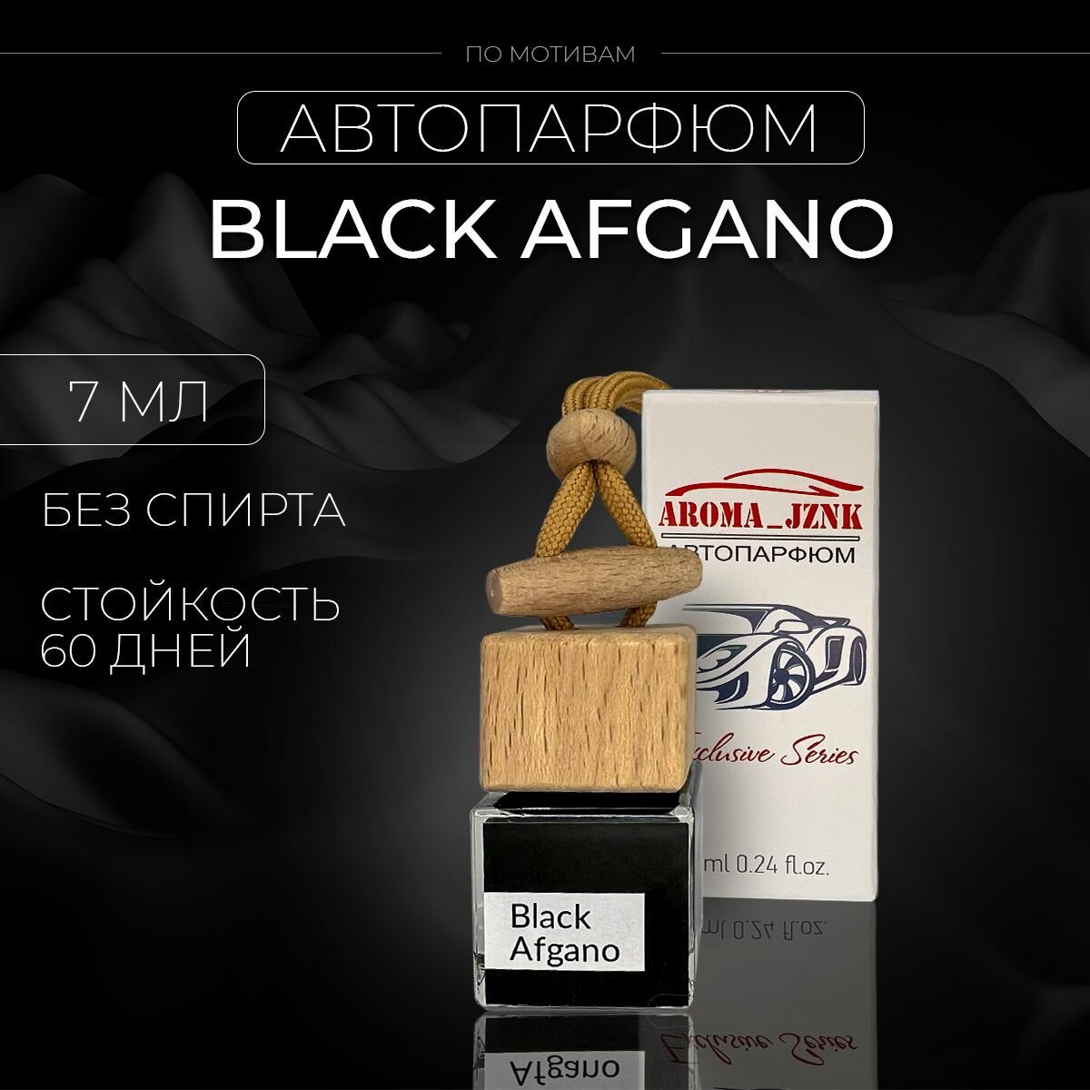 Ароматизатор автомобильный, Black Afgano Nasomatto, 5 мл автомобильный ароматизатор ароматизатор для авто
