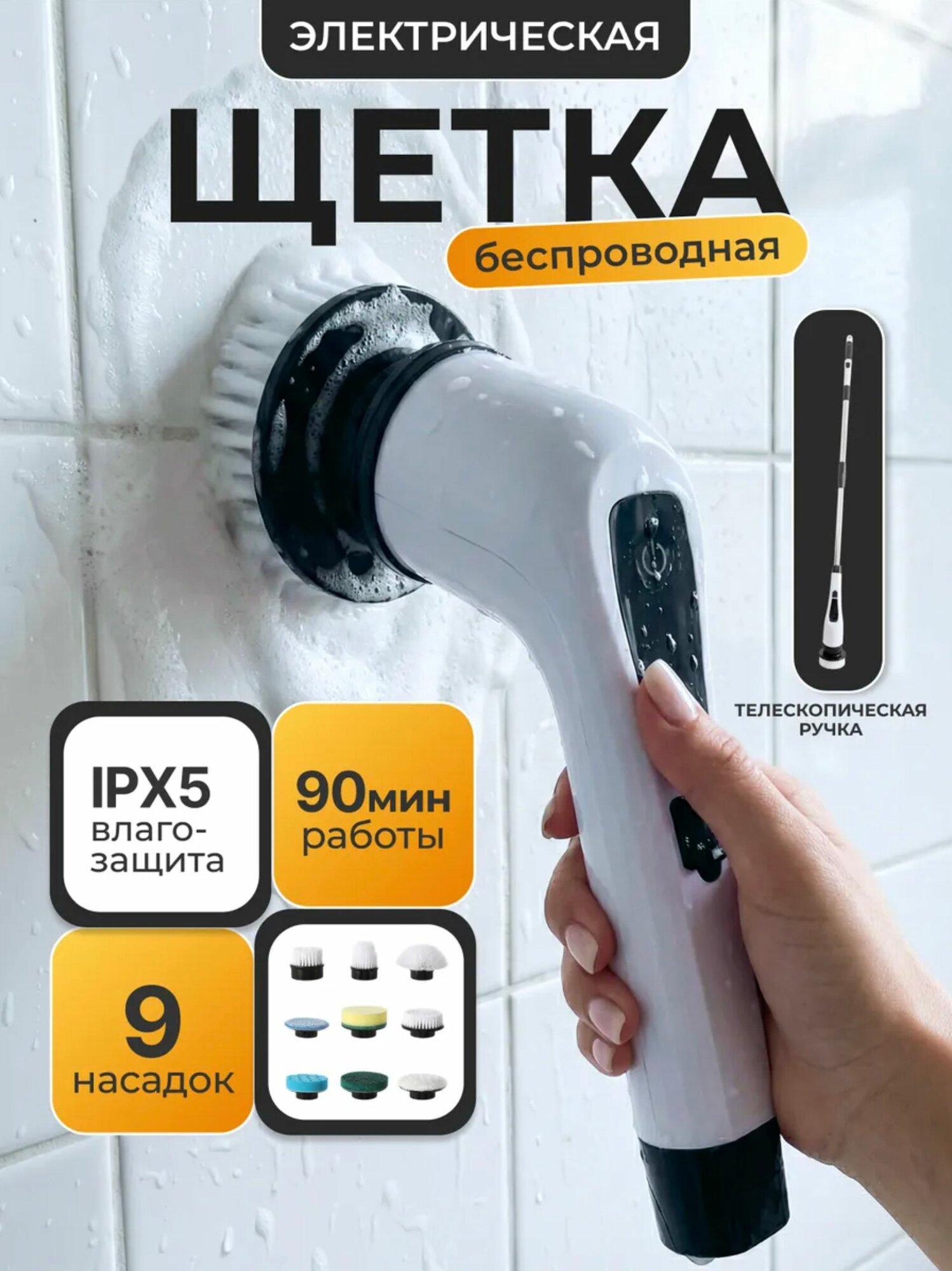 Электрощетка, пластик, для уборки помещений, с 9-ю насадками