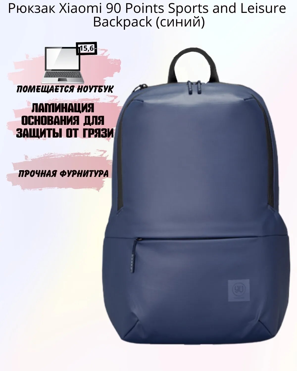 Рюкзак городской 90 Points Sports and Leisure Backpack (синий)