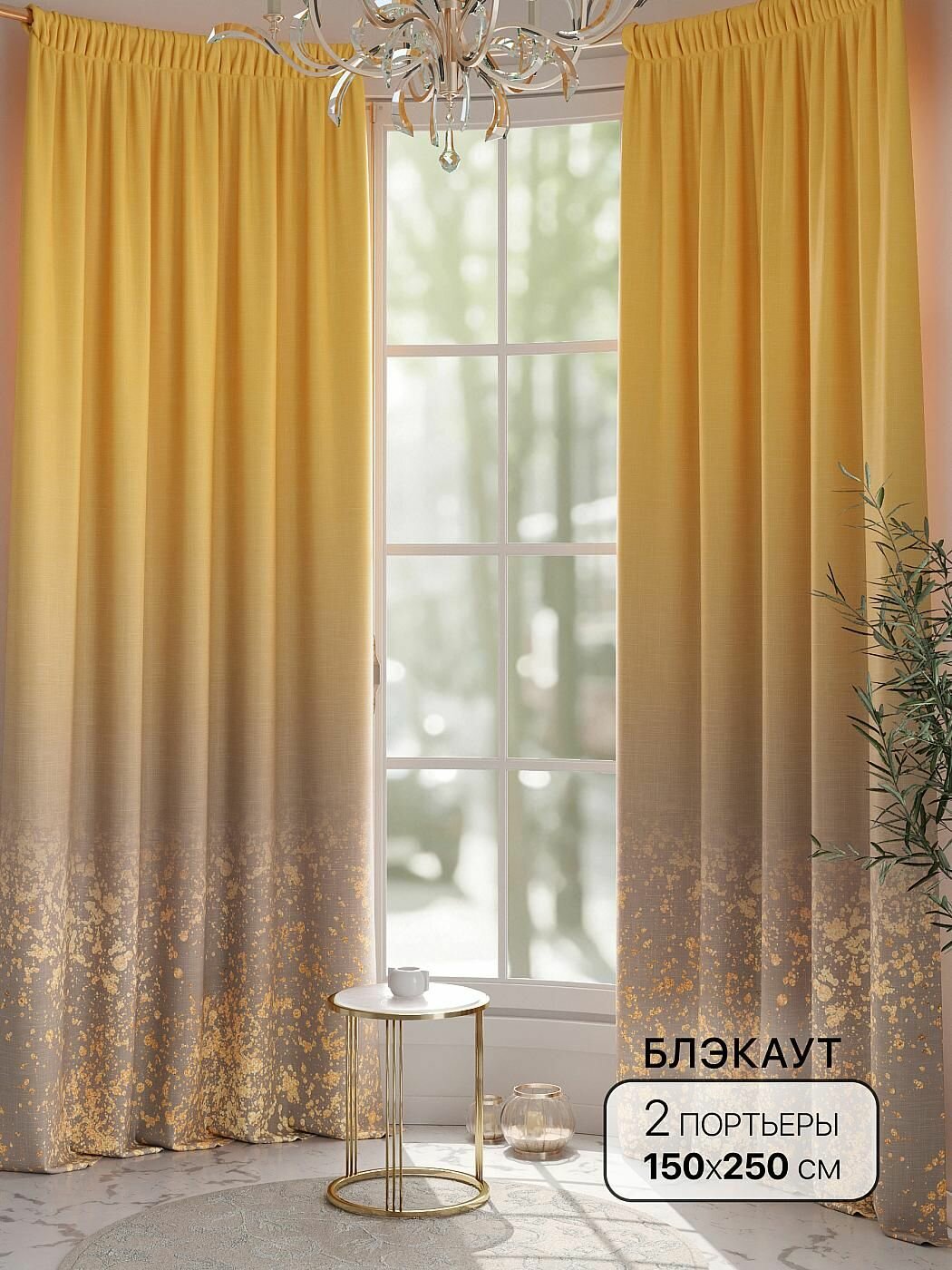 Комплект штор блэкаут Comfy Way 150х250 см / шторы в комнату 2 шт / Лерсинт