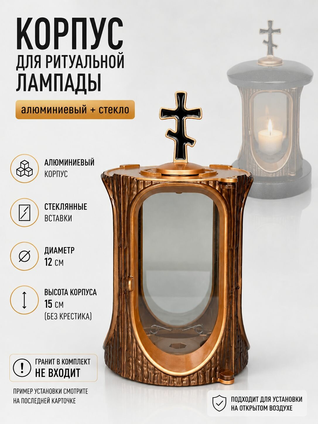 Корпус для ритуальной лампады на памятник алюминиевый золотой со стеклом уличный подсвечник 15*D12 см
