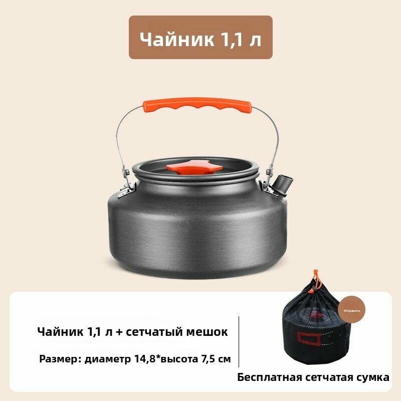 Набор туристической посуды для кемпинга, котелок пикника