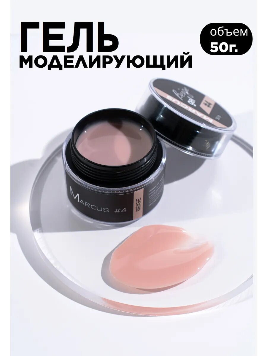 Гель для моделирования ногтей камуфлирующий 50 мл.