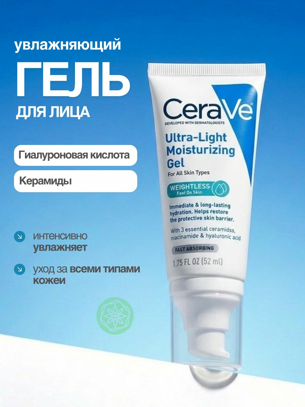 Увлажняющий гель для лица и тела Cerave Ultra light moisturizing gel 52 мл