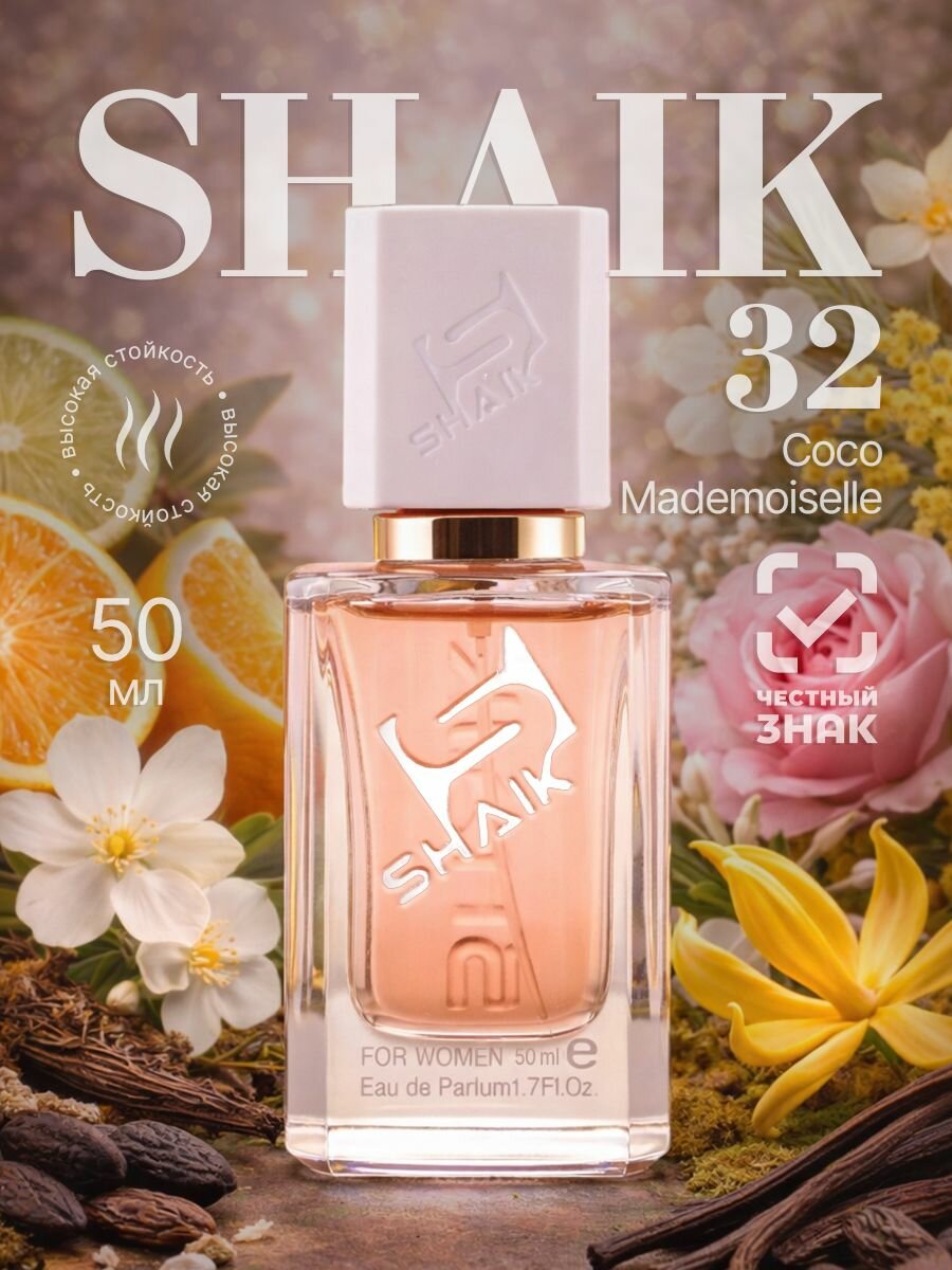 SHAIK Парфюмерная вода №32 Mademoiselle, 50 мл, Женский парфюм для женщин