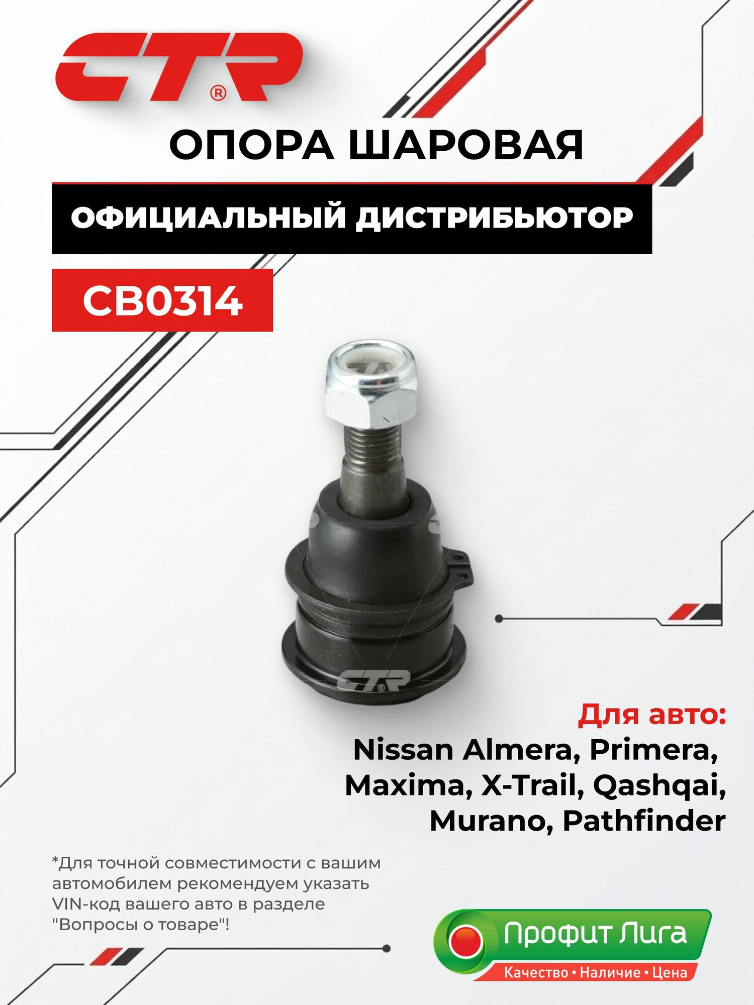 Шаровая опора нижняя CTR CB0314 с гайками для Hyundai Elantra HD, Kia Cerato LD, Ceed ED