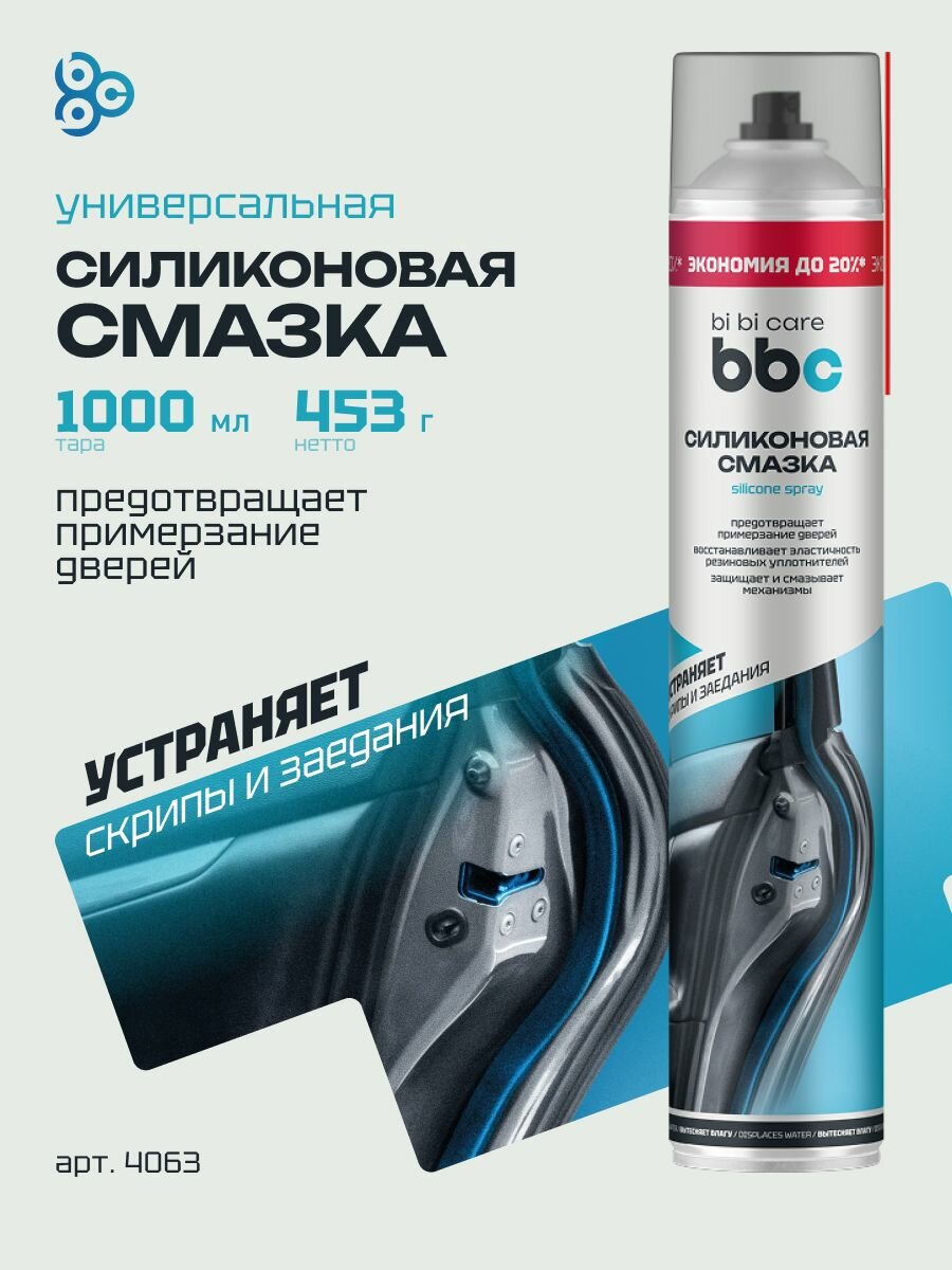 Смазка силиконовая универсальная от скрипа и примерзания для автомобиля и дома bi bi care, 1 л / 4063