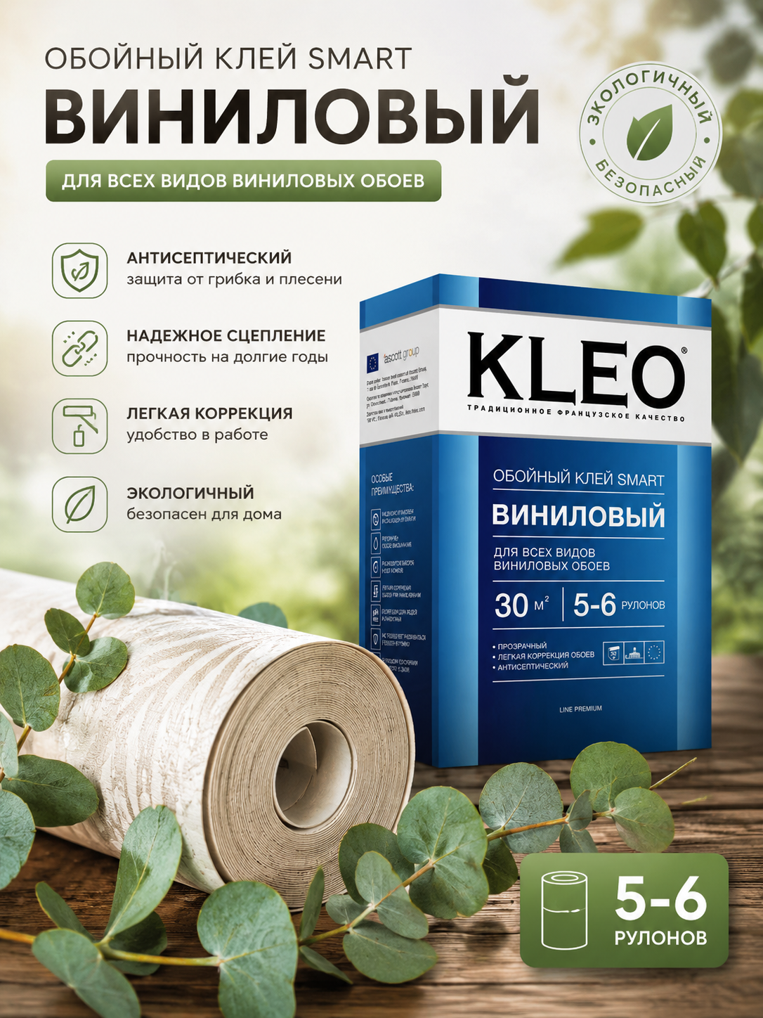 Клей обойный для виниловых обоев KLEO SMART сухой антигрибковый , 5-6 рулонов