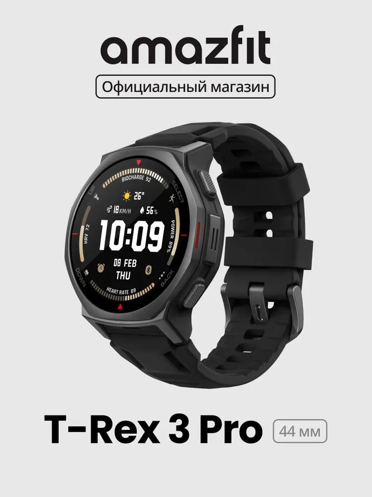 Amazfit Смарт-часы T-Rex 3 Pro, 48mm, Tactical Black
