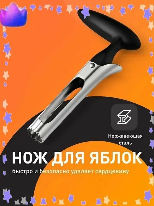 Нож для удаления сердцевины яблок, Нож для чистки овощей, Прибор для удаления косточек, Яблокорезка