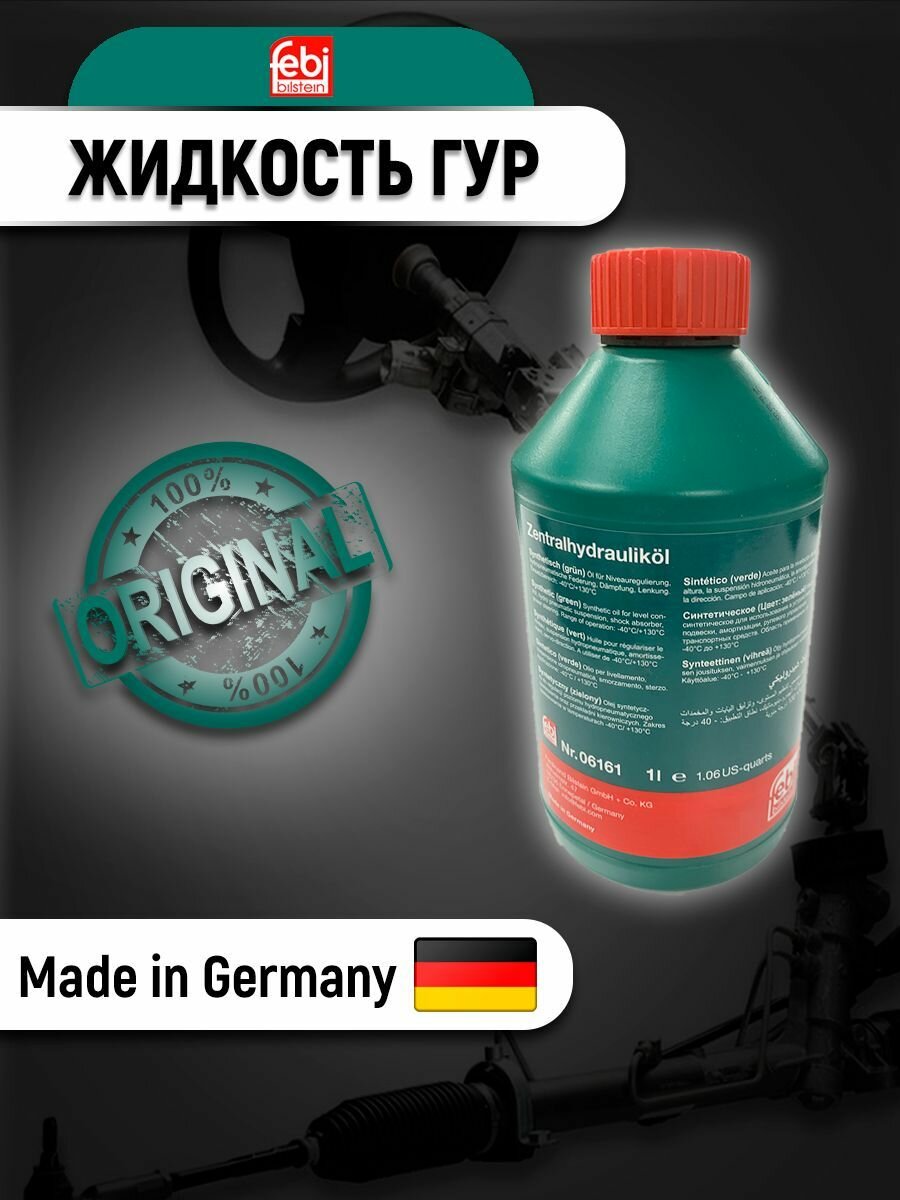 Жидкость ГУР (гидроусилителя руля) 06161 Power Steering Fluid зеленая, синтетика, 1 литр