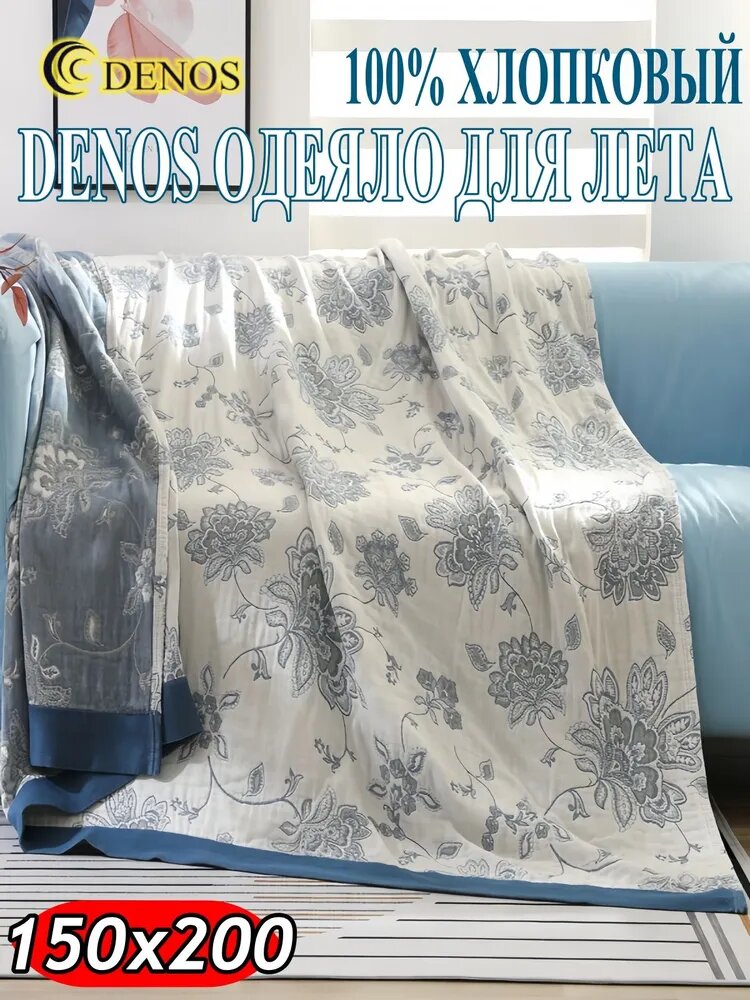 DENOS Плед вязаный , Хлопок, 150 см х 200 см