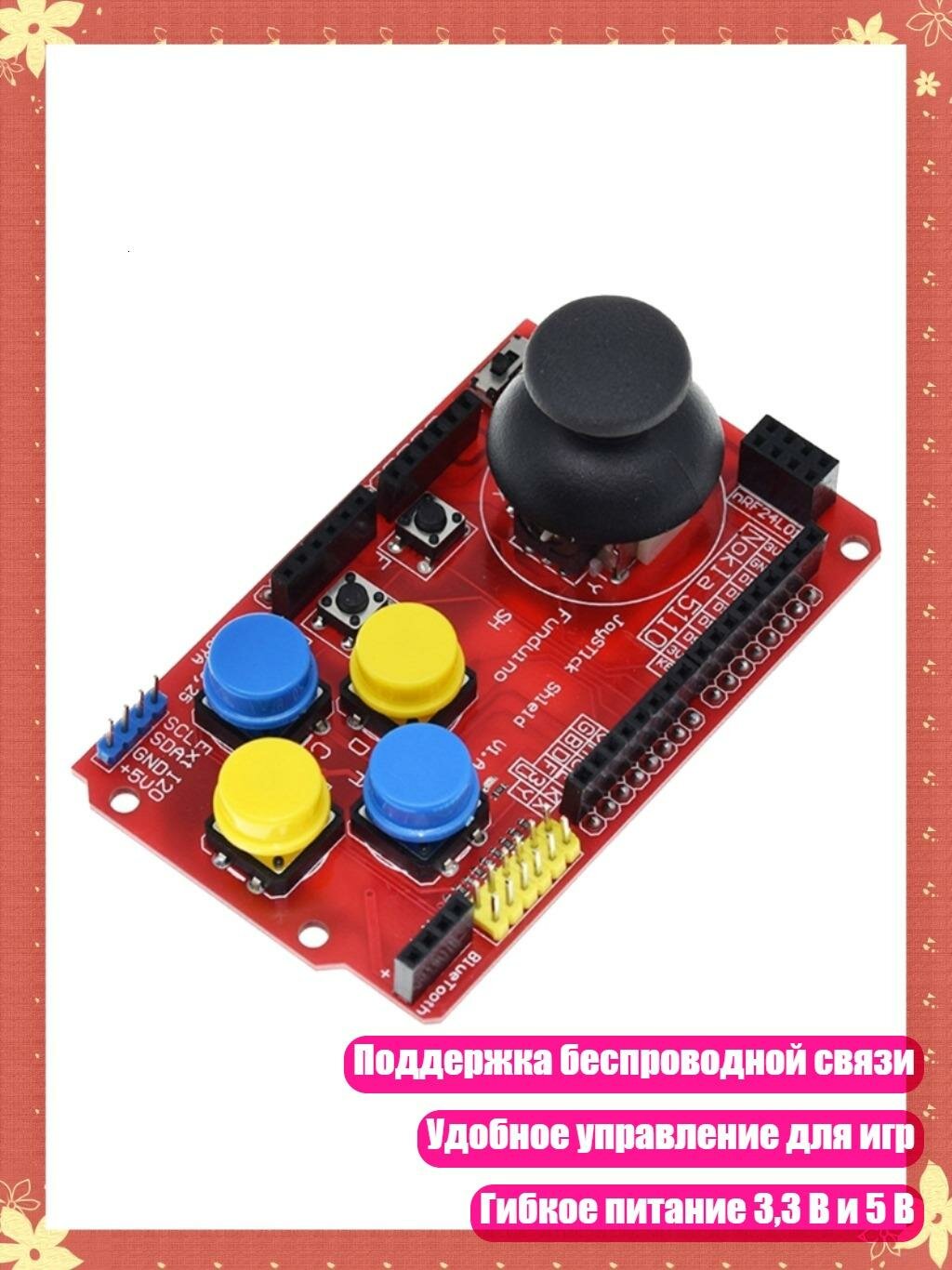 Джойстик-щит для расширения функций клавиатуры и мыши