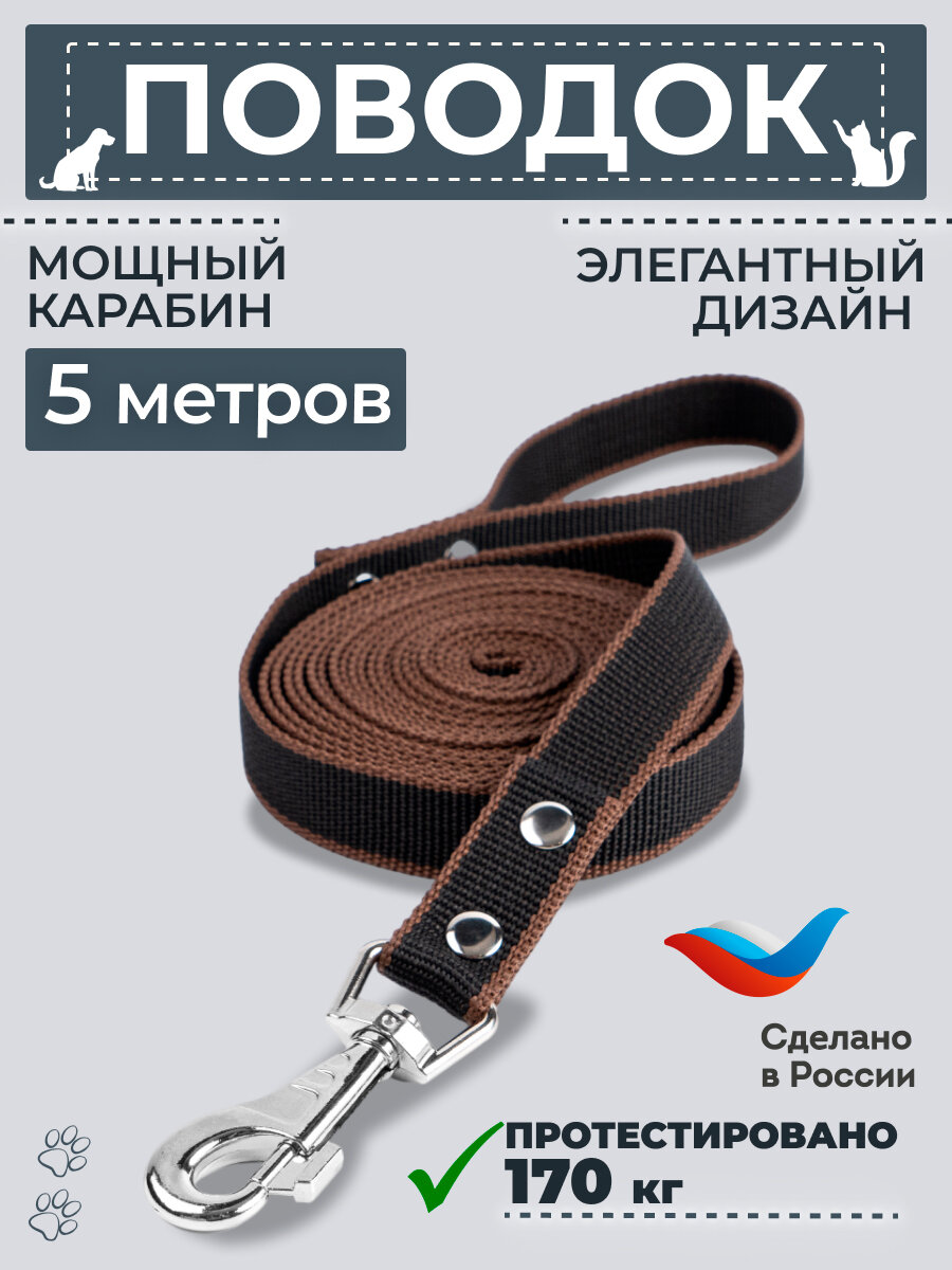 Поводок для собак средних и крупных пород 5 метров 170 кг поводок для собак длинный поводок ринговка