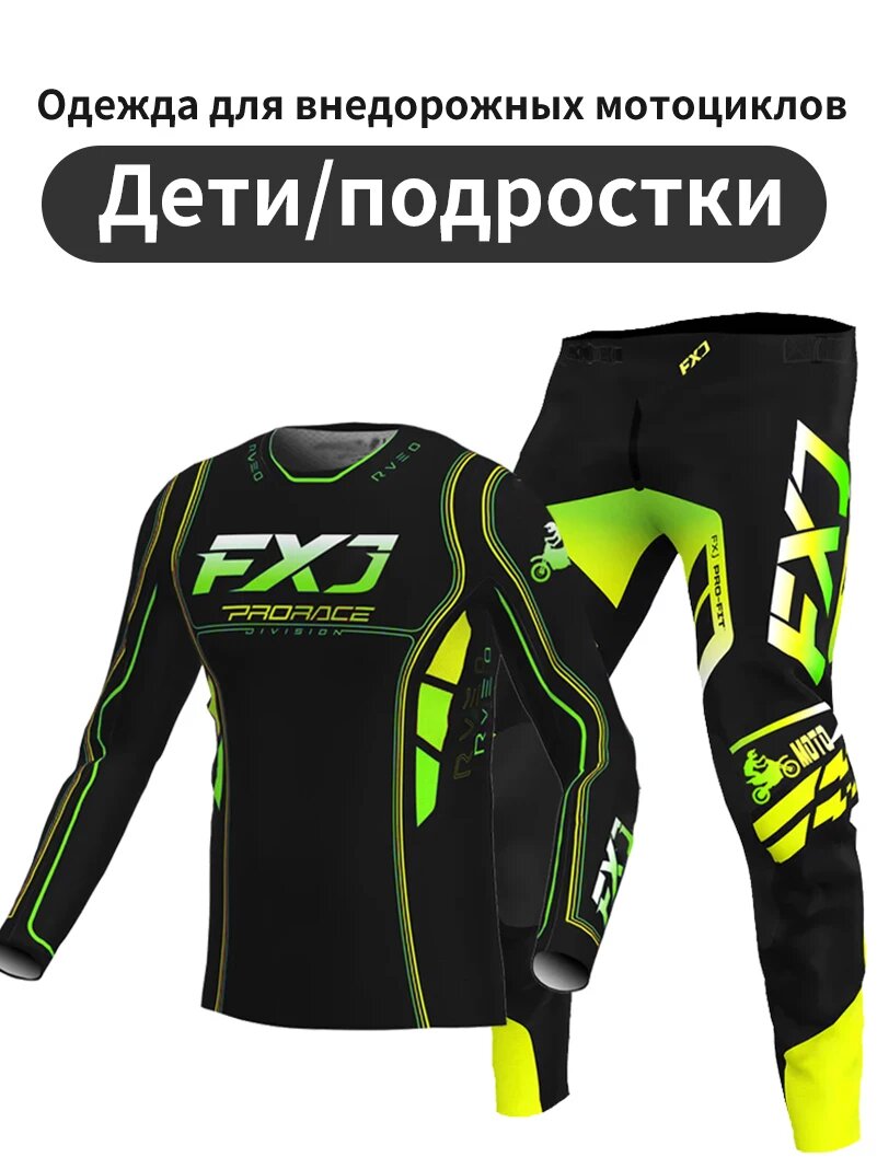Детская мотоодежда комплект, защитный костюм для занятий мотокроссом