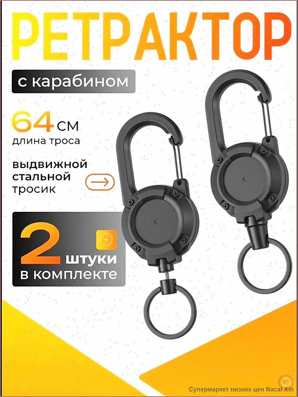 Карабин вспомогательный для ключей, ABS пластик, 2шт, черный