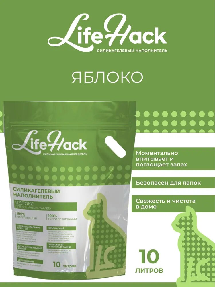 Силикагелевый гигиенический наполнитель для кошачьего туалета LifeHack Яблоко, 16л