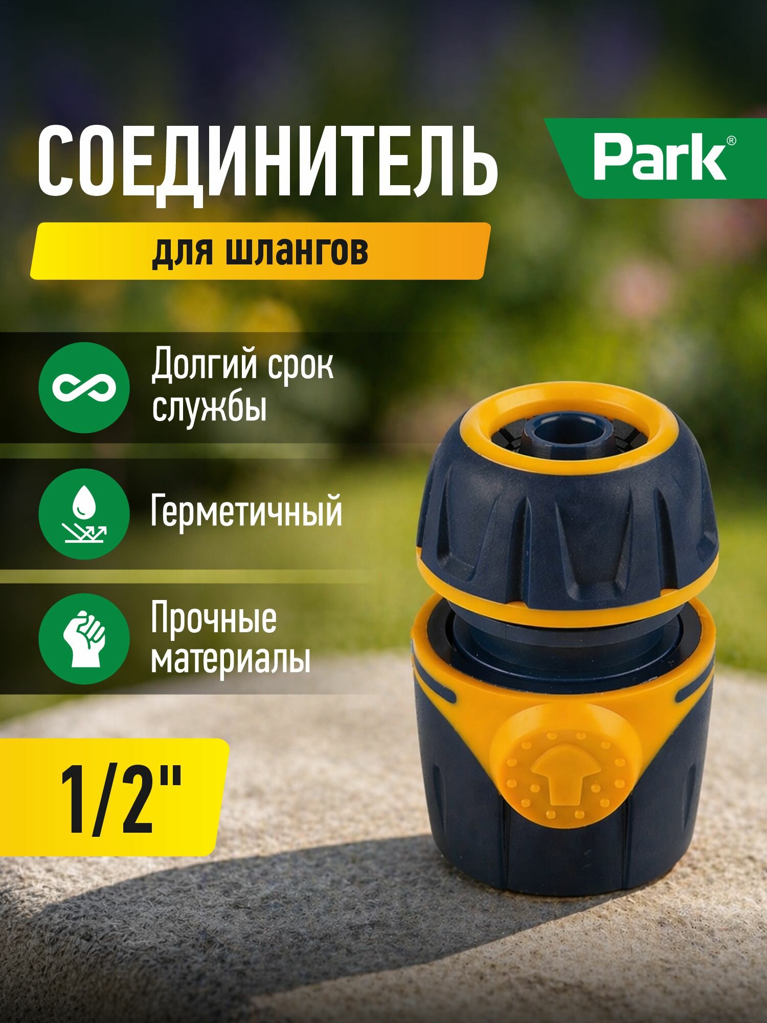 Соединитель DY8010DL 1/2"