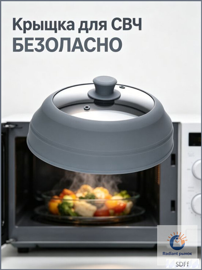 Крышка для СВЧ, 1 шт