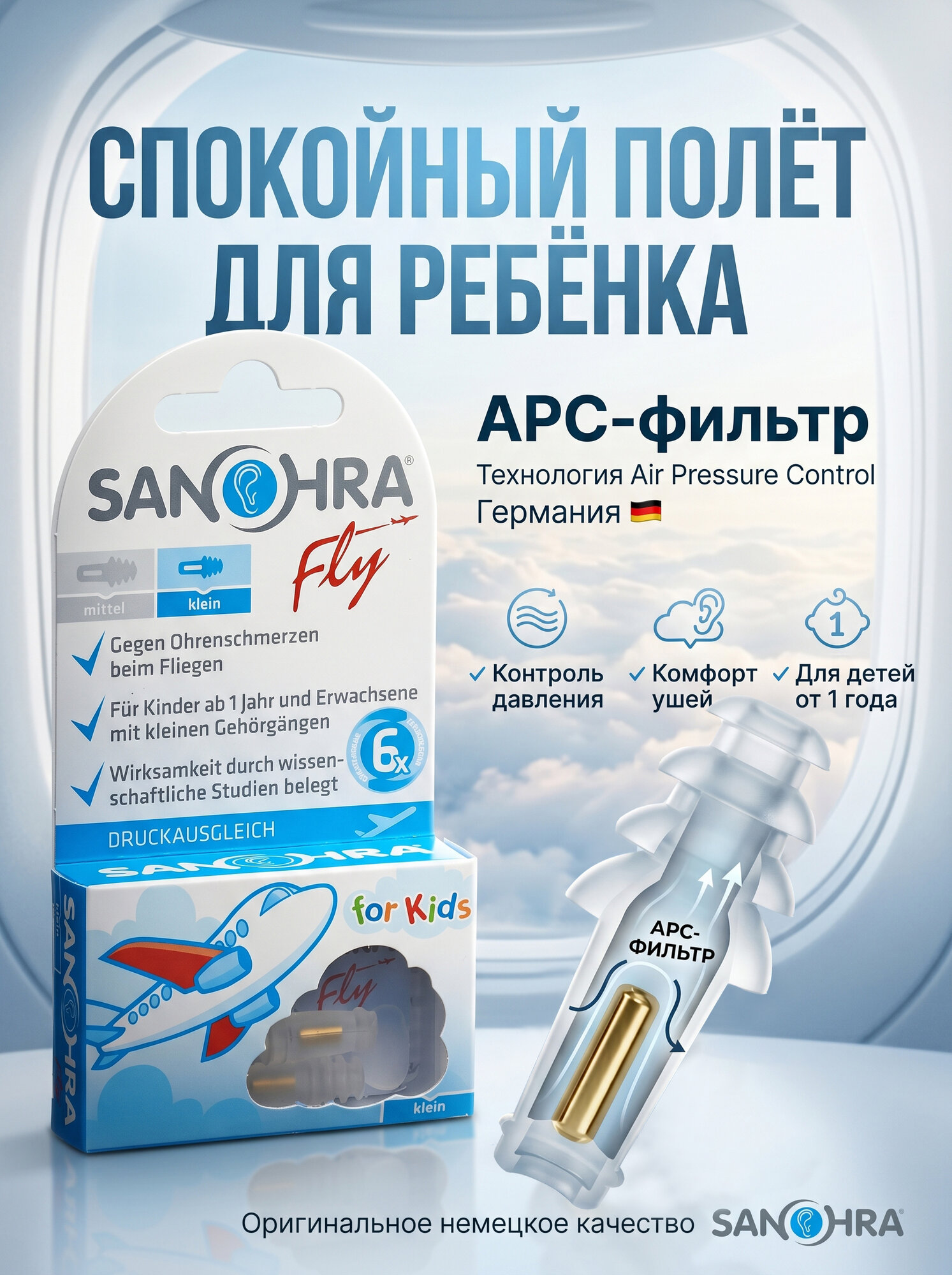 Беруши SANOHRA