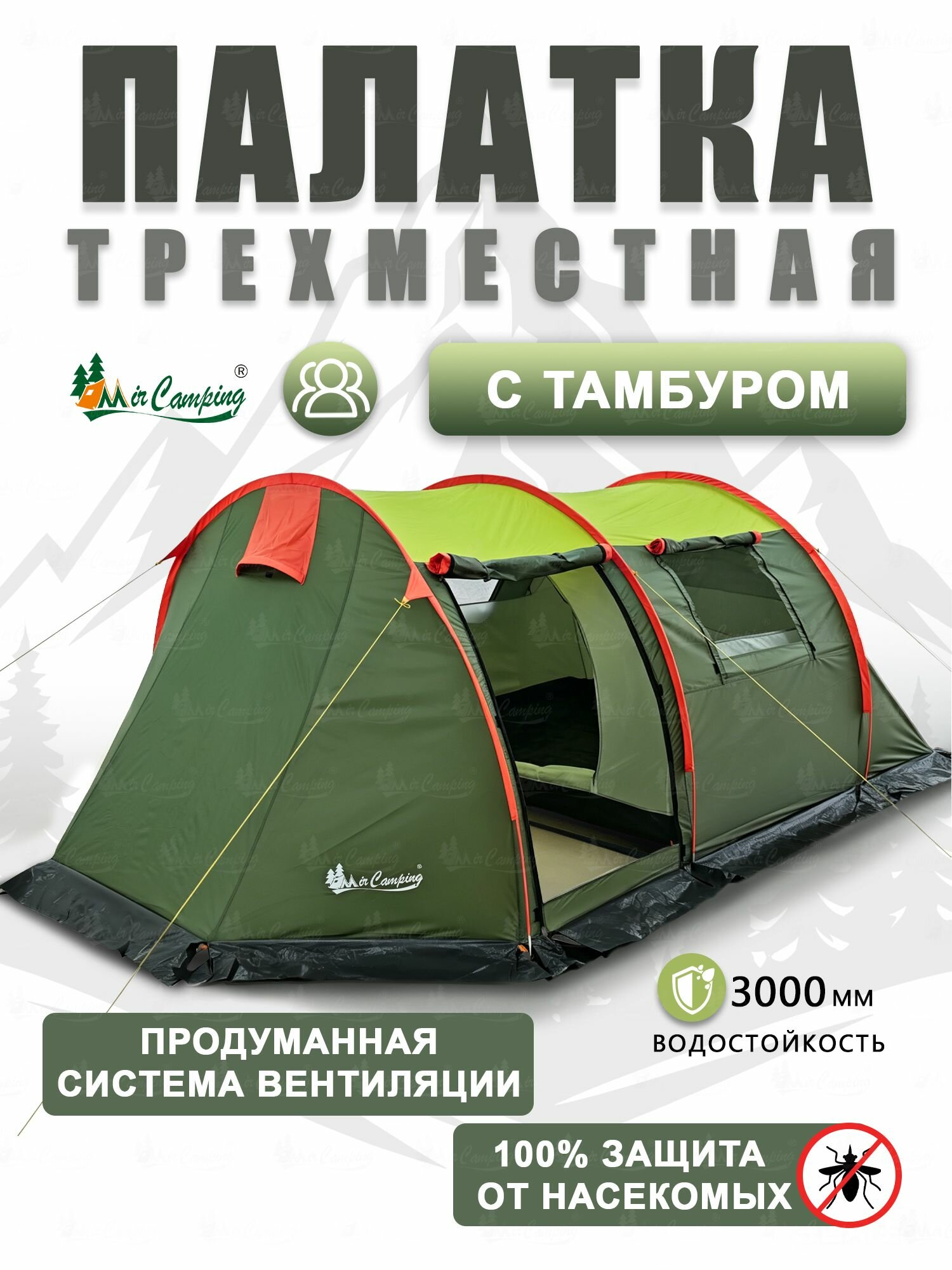 Палатка туристическая 3 местная с тамбуром MirCamping ART1908-3S