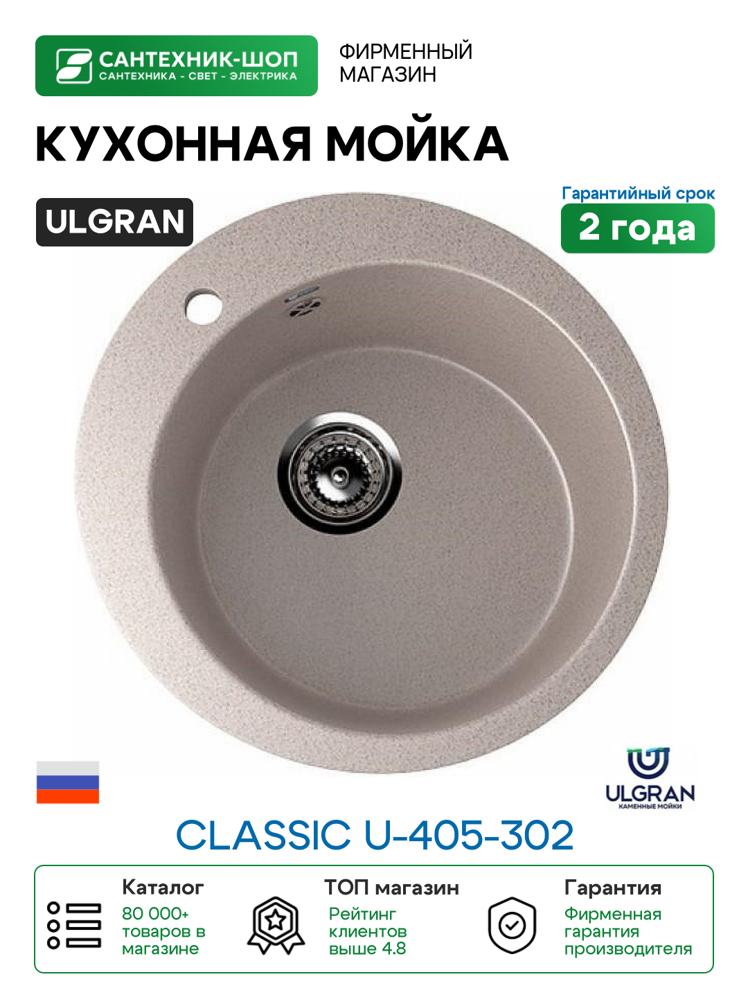 Кухонная мойка Ulgran Classic U-405-302 Песочная искусственный камень (литьевой мрамор) встраиваемый