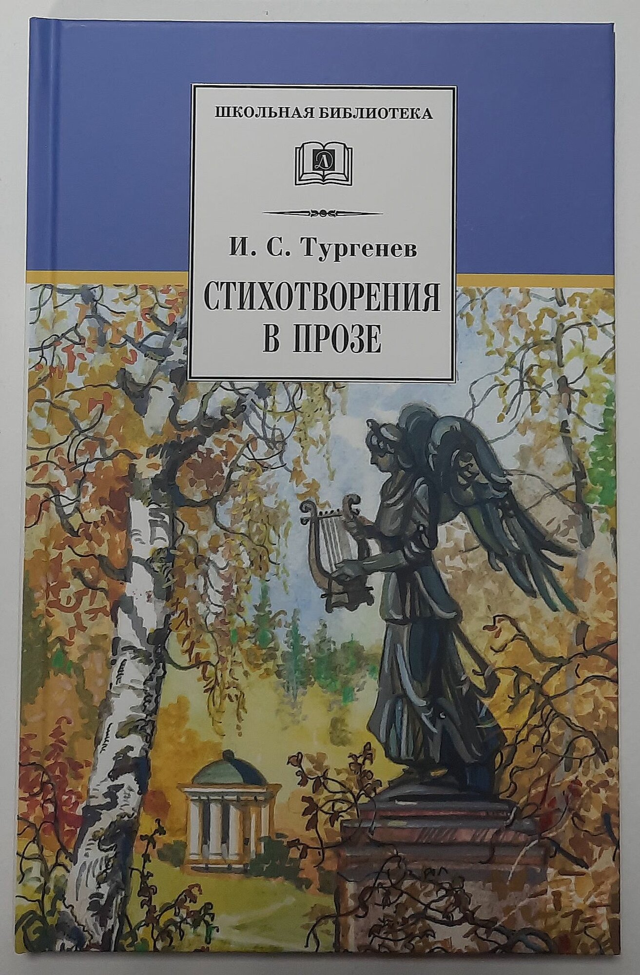 Стихотворения в прозе