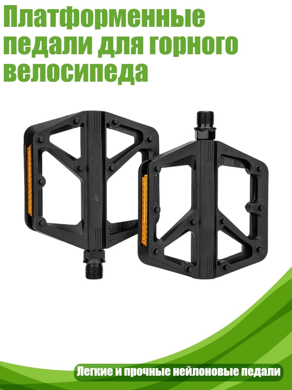 Платформенные педали для горного велосипеда, Черный