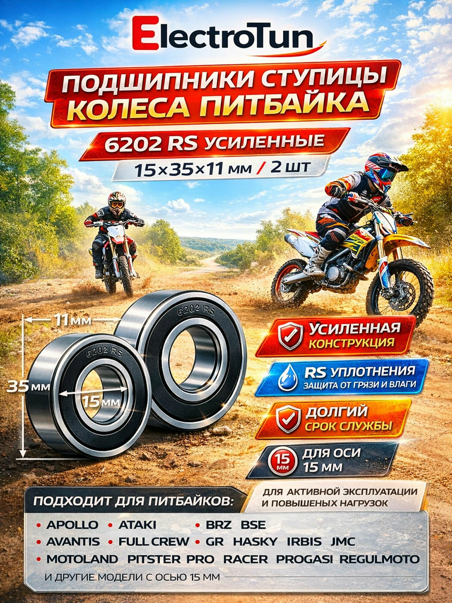 Подшипники ступицы питбайка 6202 RS усиленные 15x35x11 мм комплект 2 шт для питбайка колеса подшипник ступичный 6202RS