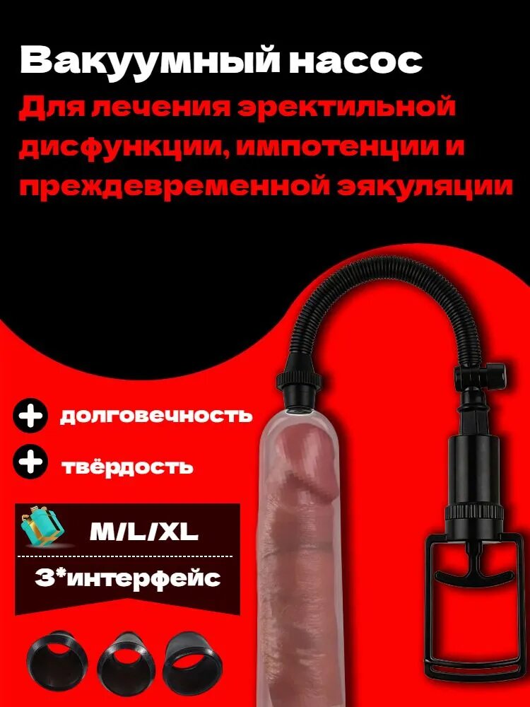 Вакуумный насос для мужчин, ручной насос