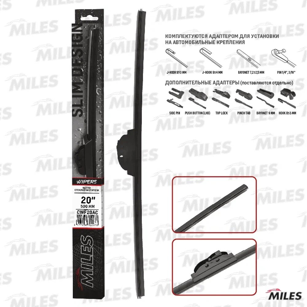 Щетка стеклоочистителя бескаркасная MILES 20"/500 мм STD крюк 9x3/9x4