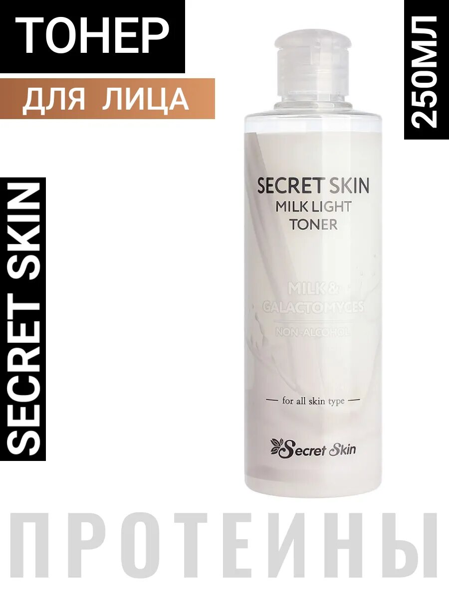 Тонер Secret Skin Milk Light, для всех типов кожи, 1 шт. в упаковке