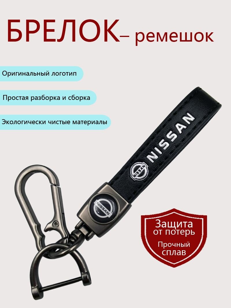 Брелок-ремешок для ключей Nissan из экокожи, автоаксессуар из цинкового сплава