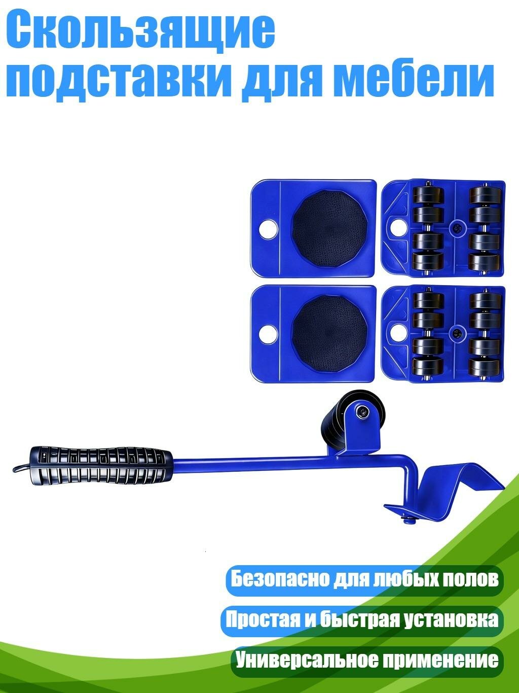 Скользящие подставки для мебели, Синий