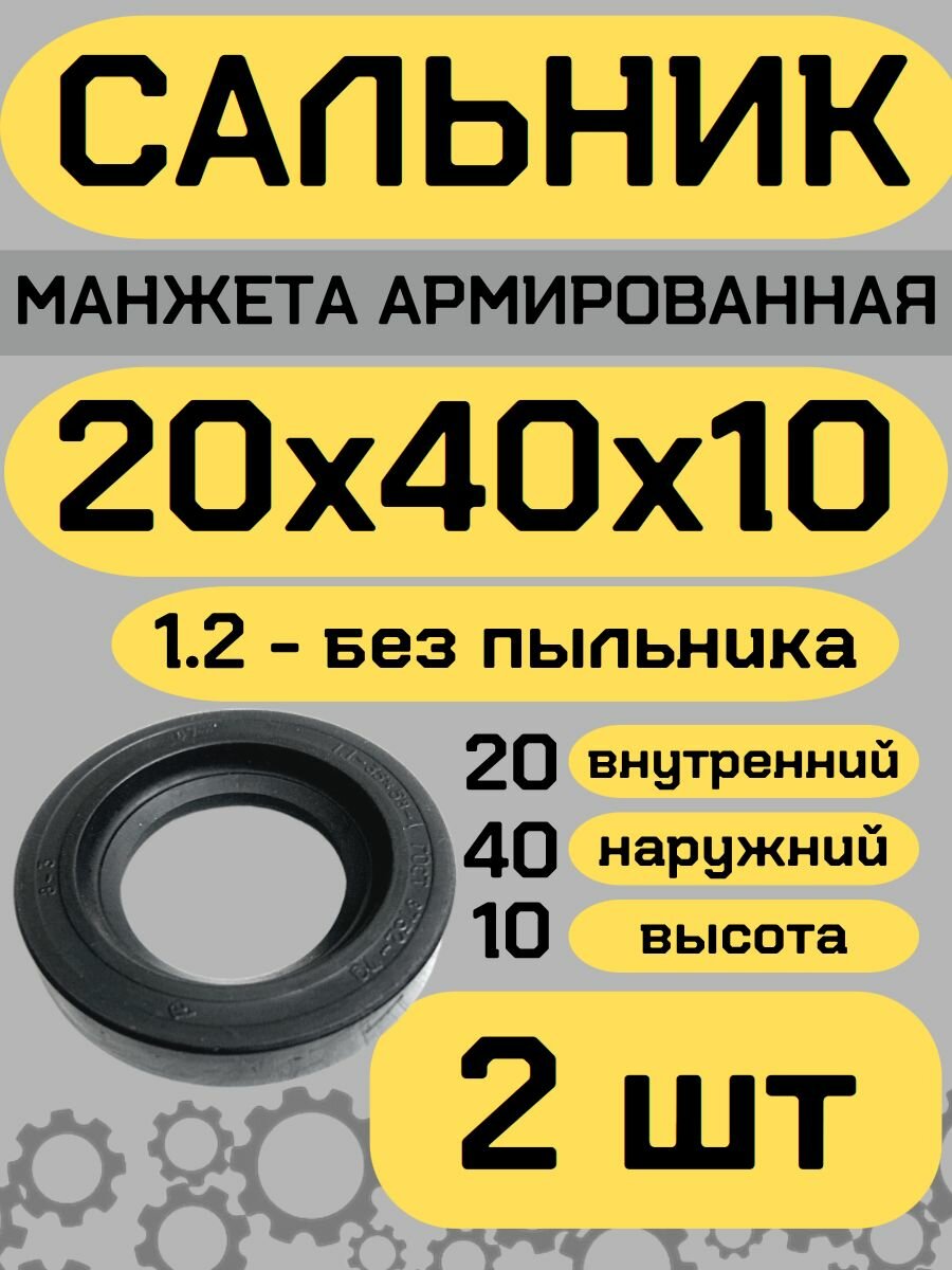 Манжета армированная Сальник 20х40х10